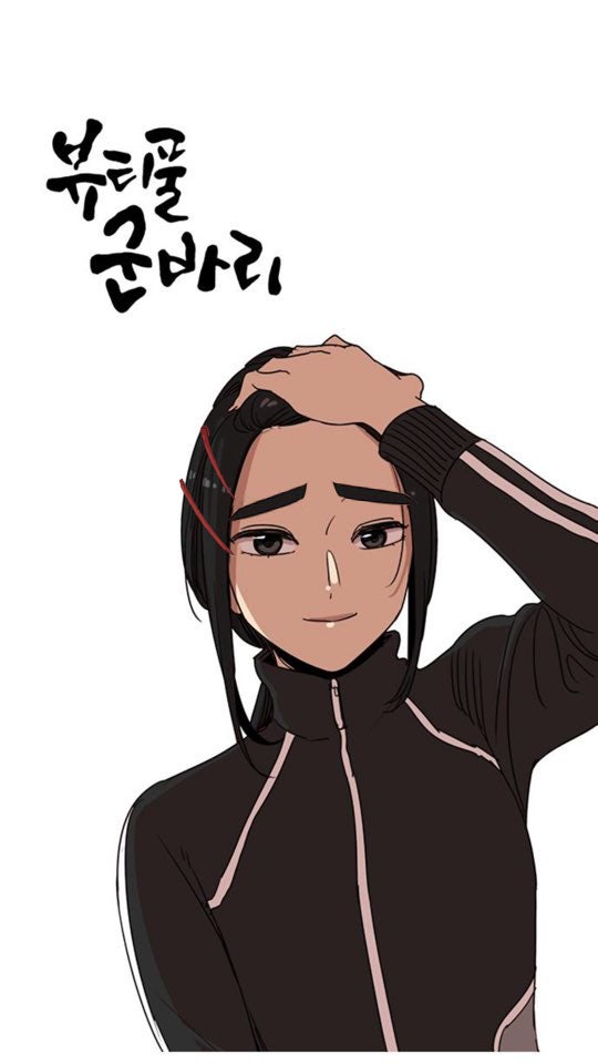 뷰티풀 군바리 김가을x한소이 네이버 블로그